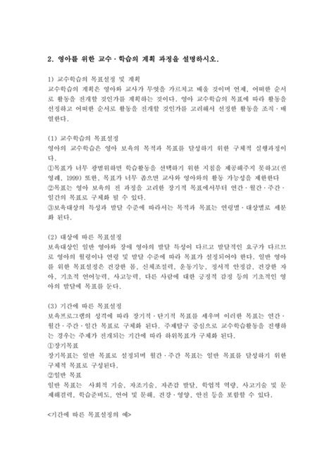 영유아교수방법론 공통 다음 중 두 문제를 선택하여 작성하시오 1 유아와 학급규칙을 정하는 이야기 나누기 진행하는 과정에