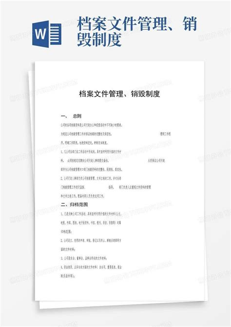 档案文件管理销毁制度Word模板下载 编号leakevae 熊猫办公
