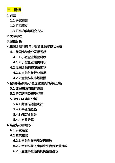 金融学实证建模类开题报告重点是什么？创新点，研究内容和方法等 知乎