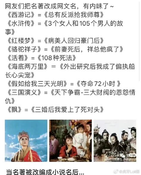 当名著被改成网文名