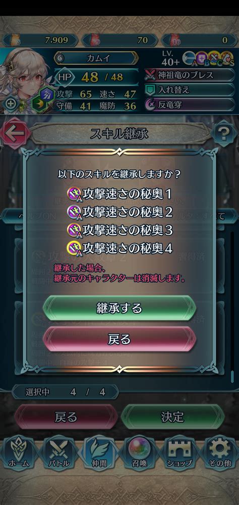攻撃速さの秘奥、継承してもいいか？【fehfeヒーローズ】 ファイアーエムブレムヒーローズまとめ速報【feヒーローズ】