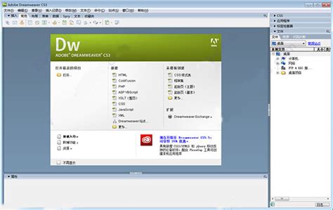 Adobe Dreamweaver Cs3中文版adobe Dreamweaver Cs3 官方简体中文精简版下载当下软件园