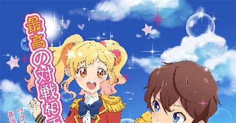 Aikatsu Stars Cp 最棒的对手！ August 22nd 2022 Pixiv