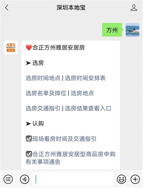 2022深圳合正方州雅居安居房选房通知书在哪打印 深圳办事易 深圳本地宝