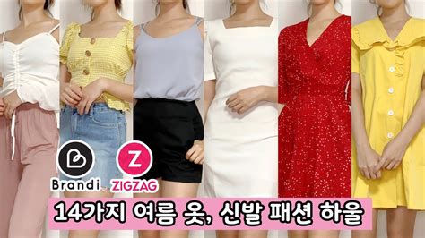 Summer Fashion Haul 🍑 인터넷옷쇼핑 여름 패션하울 14가지 옷 신발 총 30만원도 안함🛍 브랜디지그재그 소정 Sojeong Youtube