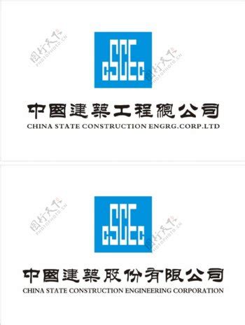 中建Logo A和B式组合图片 企业LOGO标志 标志图标 图行天下素材网