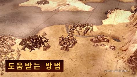 문명 Vi 도움받는 방법 Youtube