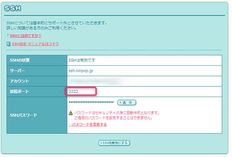 vscodeのプラグインsftpでロリポップ接続する方法[図解]laravel