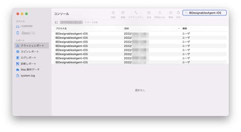 Xcode ビルドはできるのにストーリーボードではレンダリング反映されないカスタムビュー。agent Crashedと言われた時の対処法について Developersio