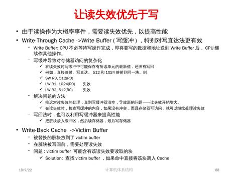 04 计算机体系结构 存储层次结构设计