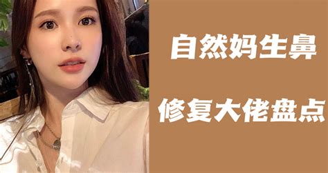 自然妈生鼻修复大佬盘点：北京、深圳、上海、重庆、杭州 知乎
