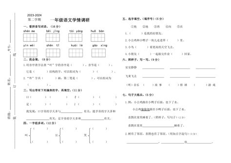 统编版2023 2024学年语文一年级下册期中试卷无答案 21世纪教育网