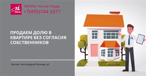 Как продать долю в квартире без согласия пошаговая инструкция