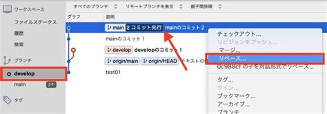 【解説】sourcetreeでリベースする方法【画像あり】 ジトサイト