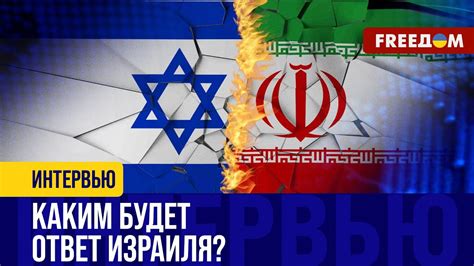 Израиль ОТВЕТИТ Ирану решение ПРИНЯТО Градус на Ближнем Востоке