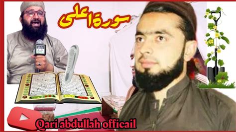 Telawat E Quran Pak Surat Ul Aala Qari Abdullah Official Youtube