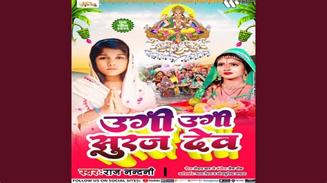 Ugi Ugi Suruj Dev Bhakti Youtube