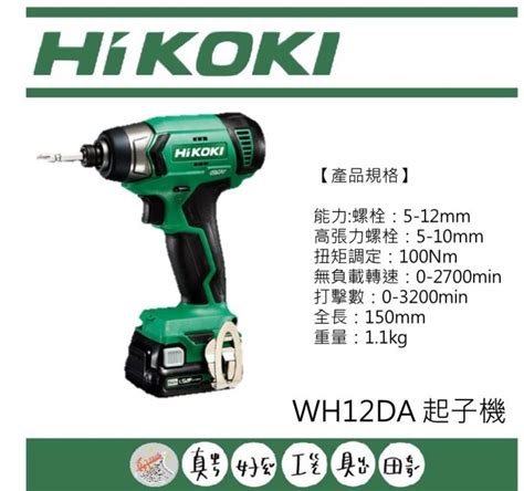 【真好工具】日立 Kc12da 超值12v雙機組（wh12da起子機dv12da震動電鑽） Yahoo奇摩拍賣