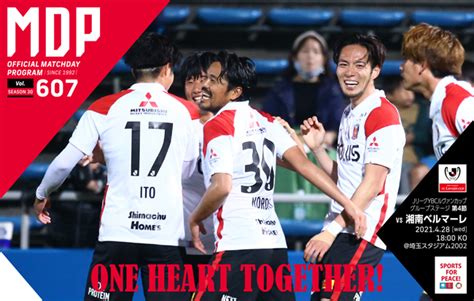 オフィシャル・マッチデー・プログラム607号掲載 Urawa Red Diamonds Official Website