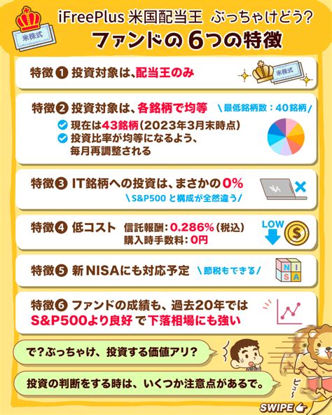 【配当系最強ファンド？】日本初登場の「ifreeplus 米国配当王」について解説 リベラルアーツ大学