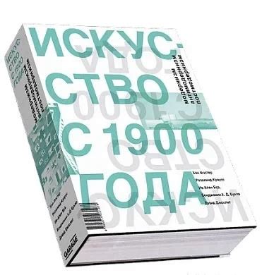 #читаемдальше #искусство Искусство с 1900 года: модернизм ...