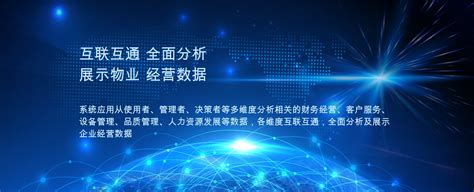 智慧物业智慧社区物业软件｜物业系统｜物业saas美和智慧物业平台