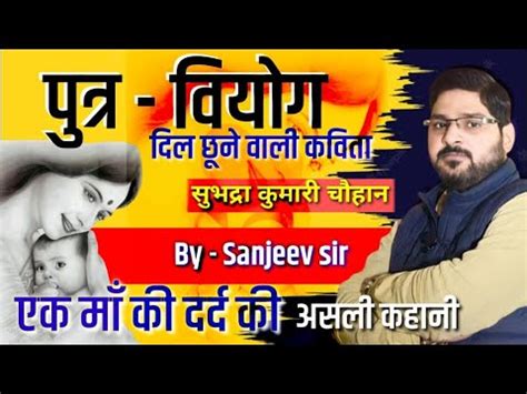 # हिन्दी {पुत्र वियोग} - YouTube