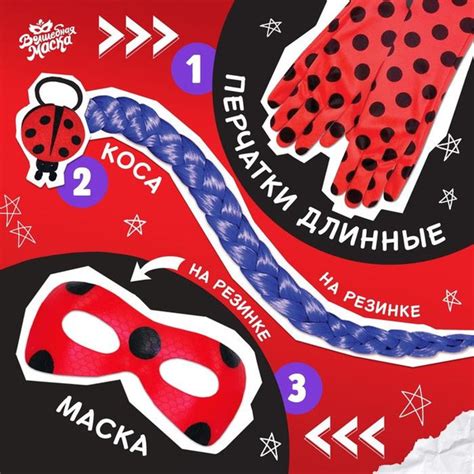 Карнавальный набор Божья коровка: маска, коса на резинке, перчатки ...