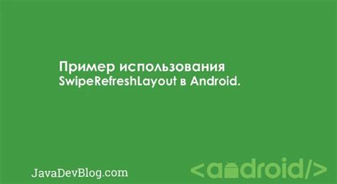 Android — Программирование на Java Android