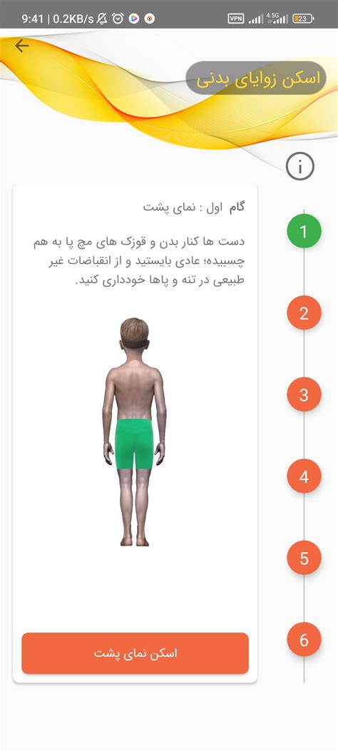 نرم افزار دکتر پاسچر اسکن نمای کلی سیستم اسکلتی عضلانی انسان