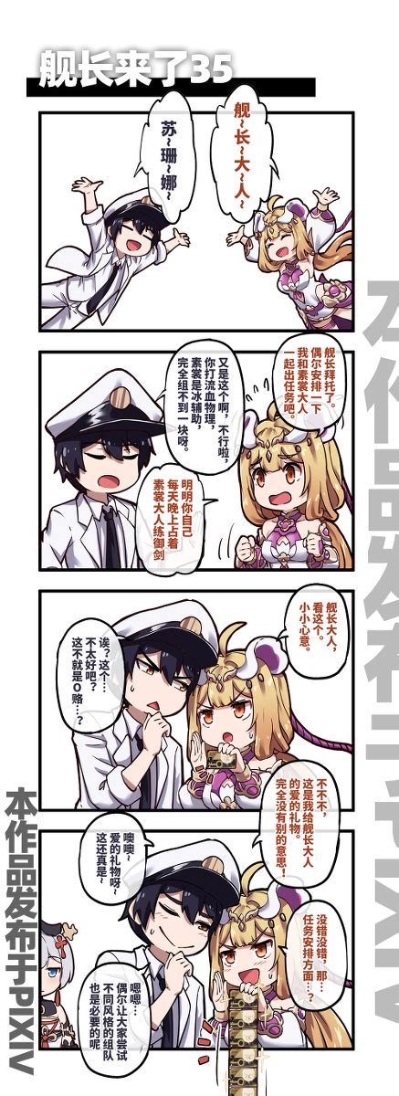 舰长来了35 长弓燧龙