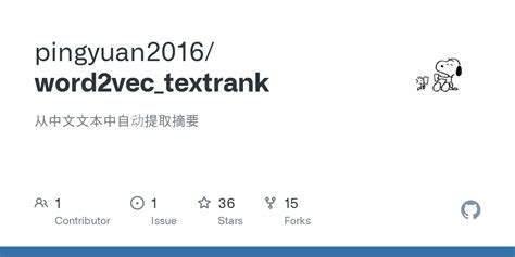 Github Pingyuan2016 Word2vec Textrank 从中文文本中自动提取摘要