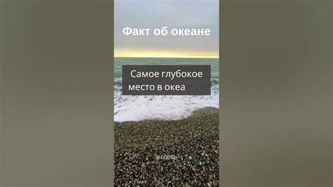 Самая глубокая точка океана Youtube