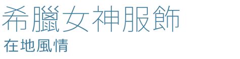 希臘必買｜加利利旅遊and利百加旅遊│galilee And Gabriel Tours