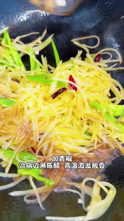 酸辣土豆丝怎么做不软榻？厨师长亲授关键3步，新手一次成功 Youtube