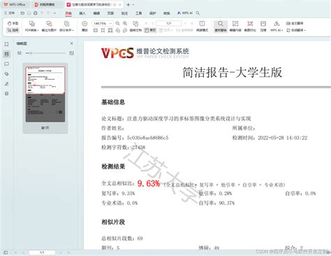 注意力驱动深度学习的多标签图像分类系统设计与实现（python） 毕业论文任务书生报表中期表开题报告外文翻译及原文答辩ppt答辩问答记录查重报告项目源码深度学习图像分类算法