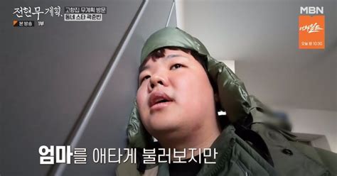곽튜브 역변 인정 초등학교 때 인기 있었다 어린 시절 공개전현무계획