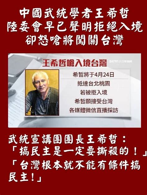 賴佳微 《我是美國公民！武統學者王希哲怒嗆明再闖關》