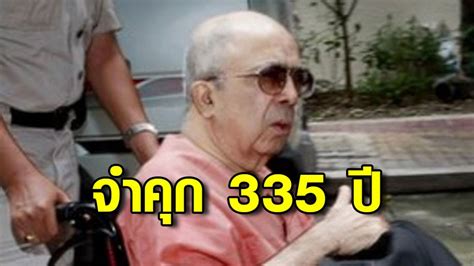 จำคุก ราเกซ พ่อมดการเงิน 335 ปี สั่งปรับ 33 ล้าน คดีทุจริตธนาคารบีบีซี