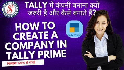 Tally Prime म कपन बनन कय जरर ह और कस बनत ह How to