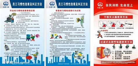 工地安全月展板设计图展板模板广告设计设计图库昵图网