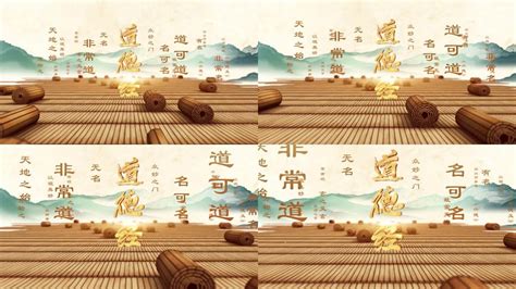 竹简道德经ae模板下载