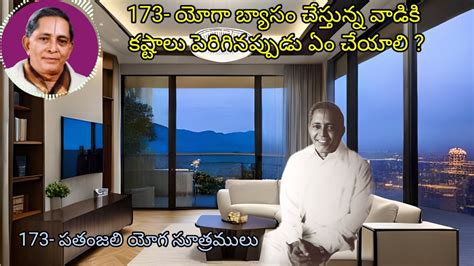 173 యోగా బ్యాసం చేస్తున్న వాడికి కష్టాలు పెరిగినప్పుడు ఏం చేయాలి Master E K పతంజలి యోగ