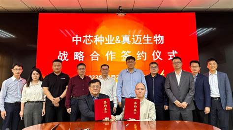 真迈生物 广东中芯种业科技有限公司