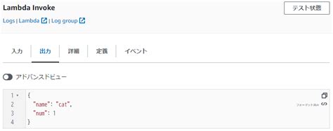 動かして理解する Step Functions の入出力