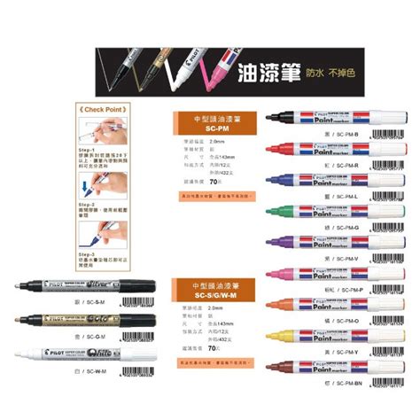 九木文具社 PILOT 百樂 SC S G W M SC PM 中型頭油漆筆 12色 蝦皮購物