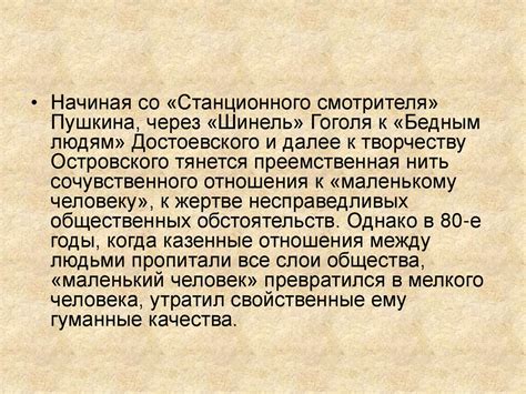 Образ маленького человека в русской литературе презентация онлайн