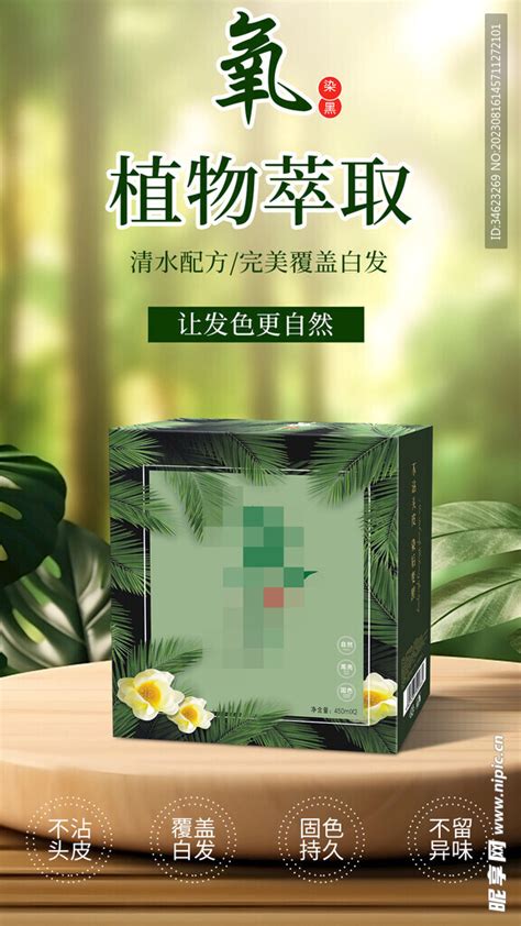 染发膏海报设计图 PSD分层素材 PSD分层素材 设计图库 昵图网