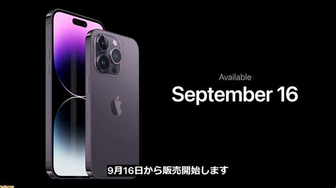 Iphone 14 Pro＆promax発表。発売日は9月16日。価格はproが14万9800円、pro Maxが16万4800円から