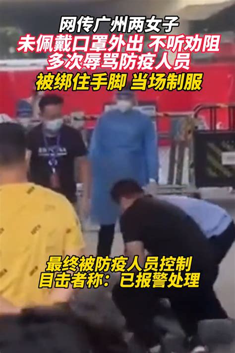女子没戴口罩与防疫人员发生争执，被反绑双手跪地惹争议！ 知乎